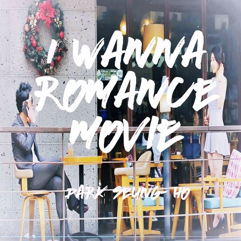 박승호 - I Wanna Romance Movie [digital single] (2017) :: maniadb.com