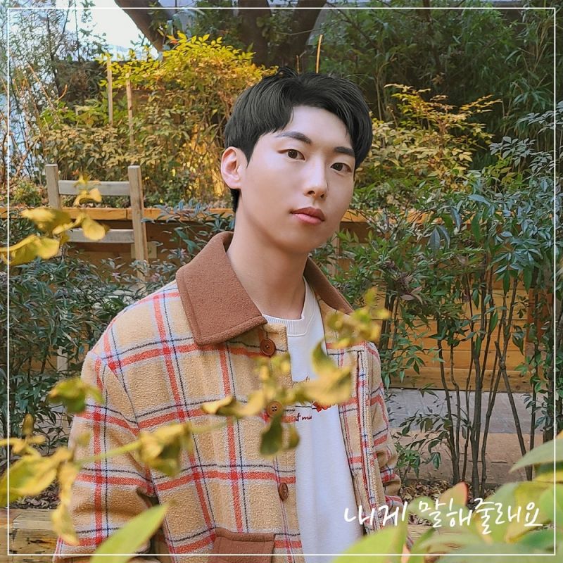 김진한 - 내게 말해줄래요 [digital single] (2021) :: maniadb.com