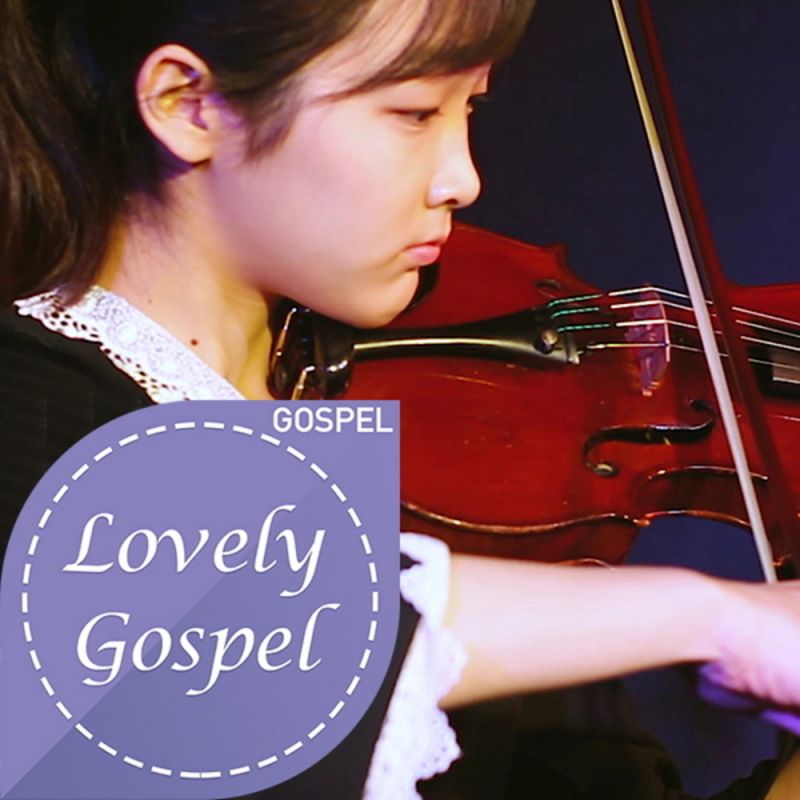 윤세은 - 러블리가스펠 Live Ver.6 윤세은 [digital single] (2020) :: maniadb.com