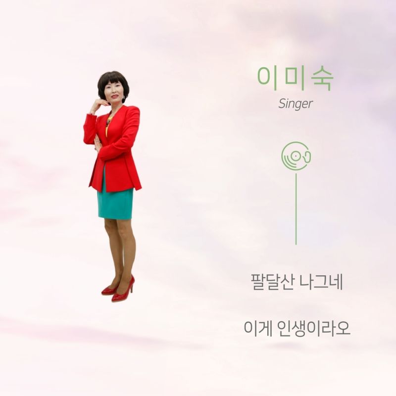 이미숙 - 팔달산 나그네 [digital single] (2020) :: maniadb.com