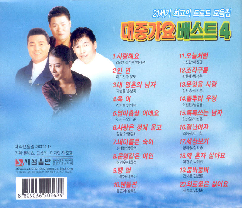 21세기 최고의 트로트 모음집 대중가요 베스트4 Compilation 2002