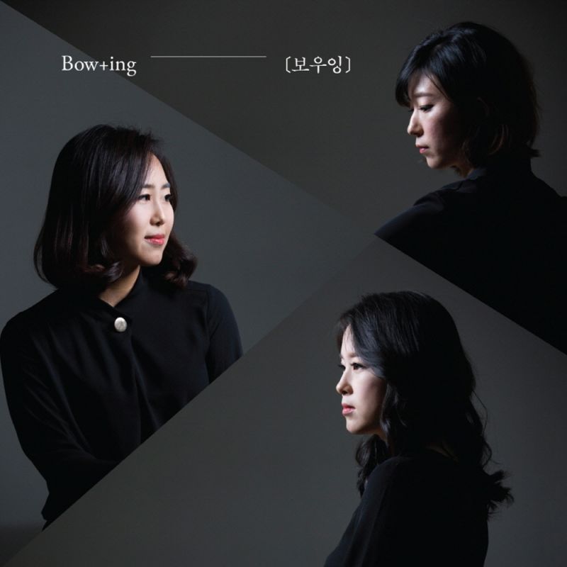 보우잉 1집 - Bow+ing The 1st (2017) :: maniadb.com
