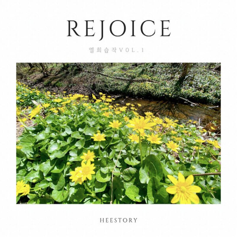 엘희 - 습작프로젝트 Vol.1 [digital single] (2021) :: maniadb.com