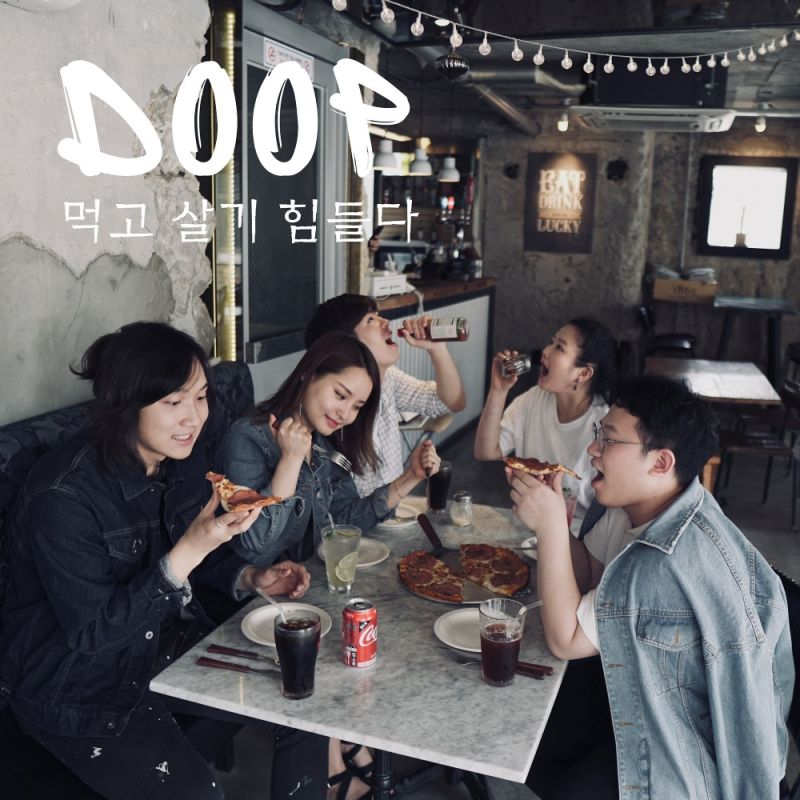 Doop - 먹고살기 힘들다 [digital single] (2018) :: maniadb.com