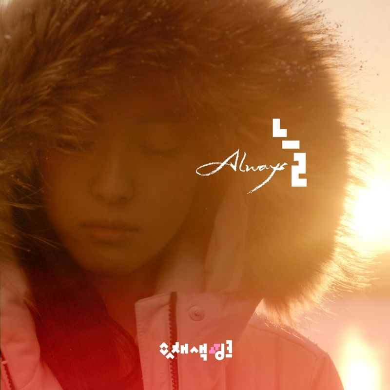 무채색핑크 - 늘 [digital single] (2021) :: maniadb.com