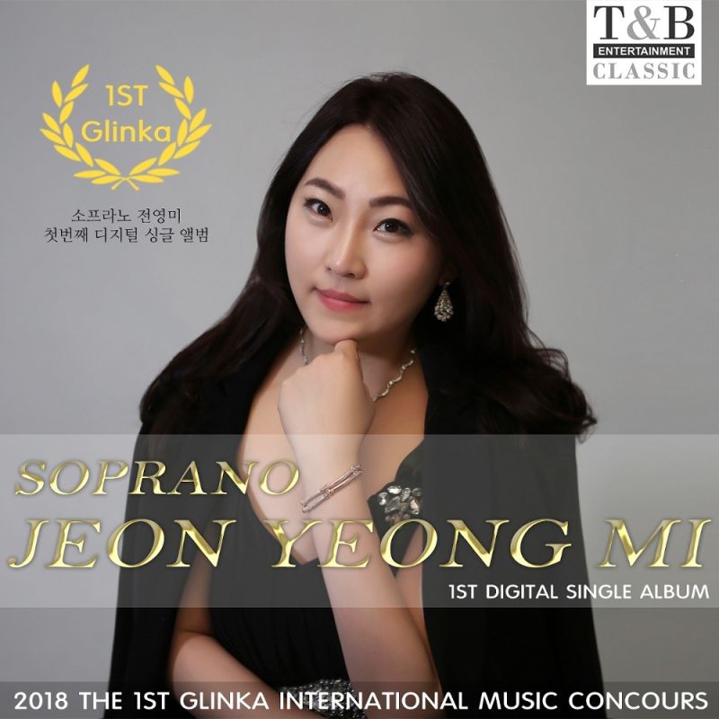 전영미 - 1st Glinka [digital single] (2018) :: maniadb.com