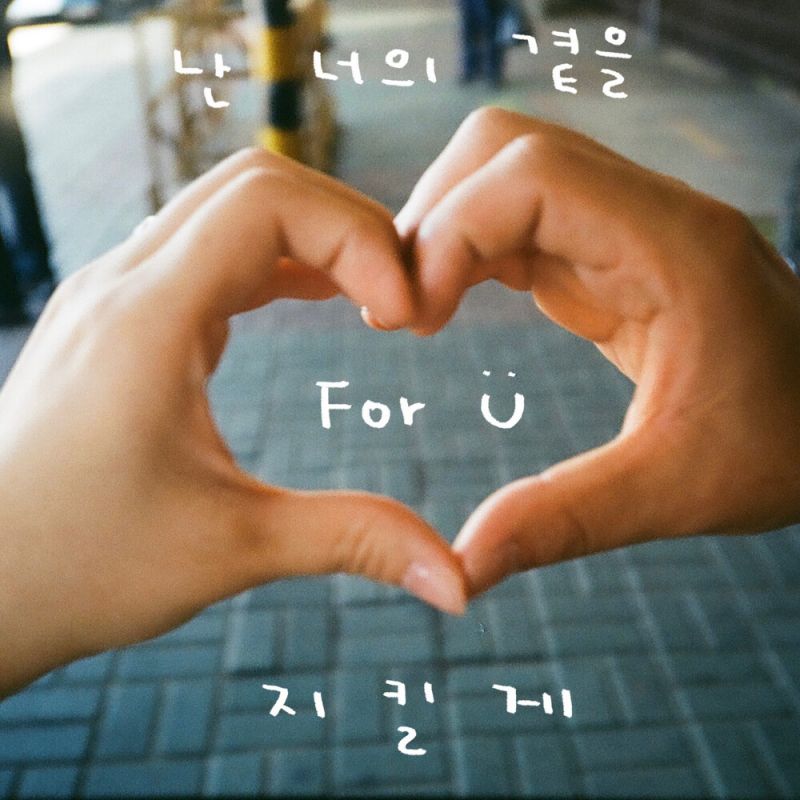 JINJUU - For u [digital single] (2021) :: maniadb.com