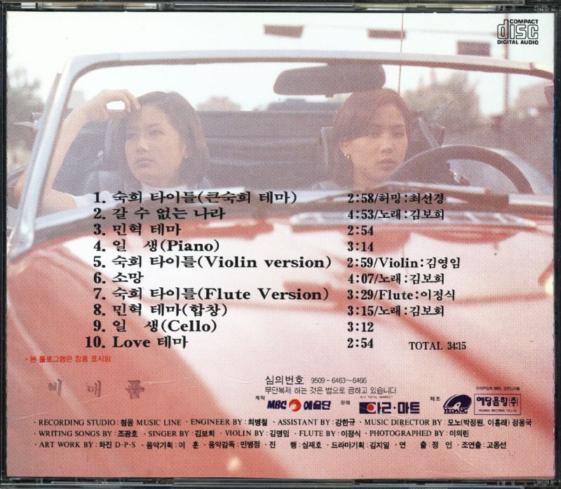 숙희 [ost] (1995) :: maniadb.com