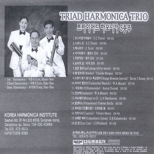 Triad Harmonica Trio - 트라이어드 하모니카 3중주 (1999) :: maniadb.com