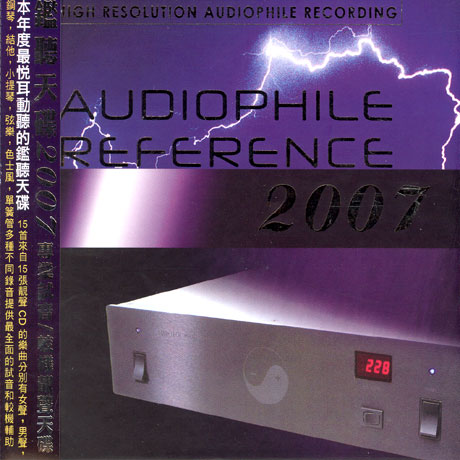 Audiophile Reference 2007 [compilation] (2008) :: maniadb.com