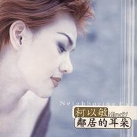 Mindy Quah - Neighboring Ear (1997) :: maniadb.com