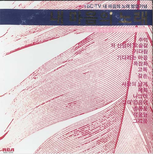 내 마음의 노래 (2008) :: maniadb.com