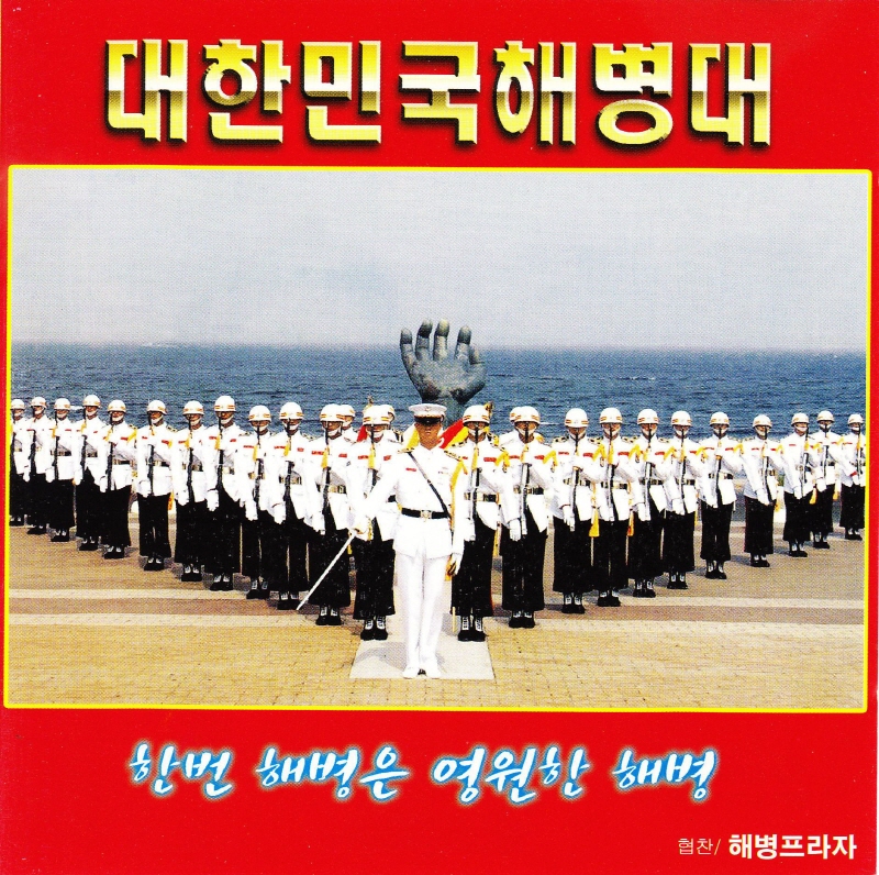 대한민국 해병대 [compilation] (0000) :: maniadb.com