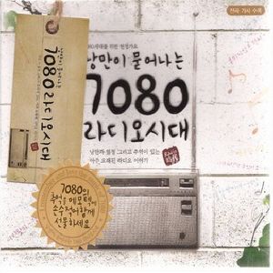 낭만이 묻어나는 7080 라디오시대 [compilation] (2012) :: maniadb.com