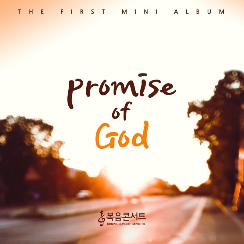 복음콘서트 미니스트리 - Promise of GOD [ep, ccm] (2017) :: maniadb.com