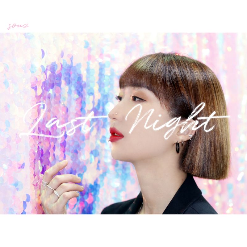 souz - 어젯 밤 [digital single] (2020) :: maniadb.com