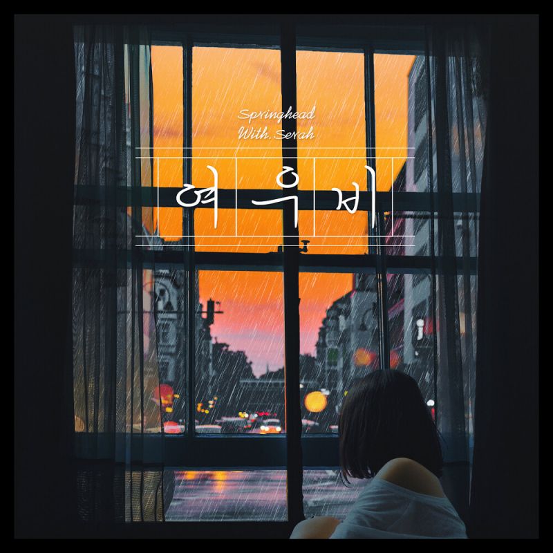 Springhead - 여우비 [digital single] (2021) :: maniadb.com