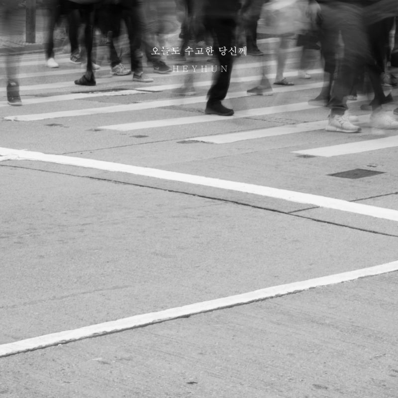 HEY HUN - 오늘도 수고한 당신께 [digital single] (2020) :: maniadb.com