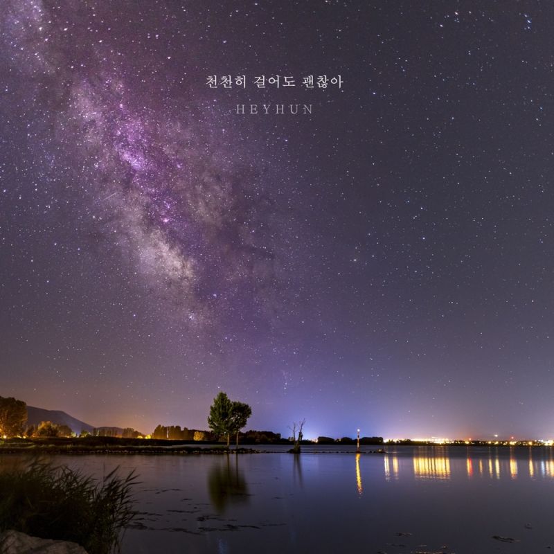 HEY HUN - 천천히 걸어도 괜찮아 [digital single] (2020) :: maniadb.com