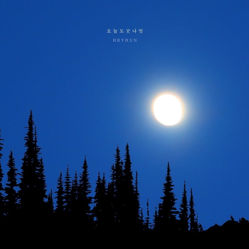 HEY HUN - 오늘도 굿나잇 [digital single] (2020) :: maniadb.com