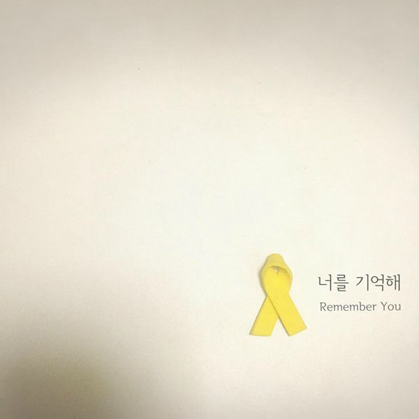 온봄 - 너를 기억해 [digital single] (2017) :: maniadb.com