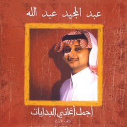 Abdul Majeed Abdullah - The Best Of-Part 1 [compilation] (2001 ...