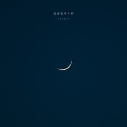 HEY HUN - 깊은 밤의 위로 [digital single] (2021) :: maniadb.com
