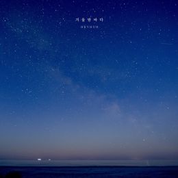 HEY HUN - 겨울 밤바다 [digital single] (2021) :: maniadb.com